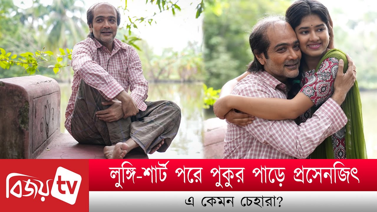 এ কোন প্রসেনজিৎ! Prosenjit Chatterjee । Bijoy TV - YouTube