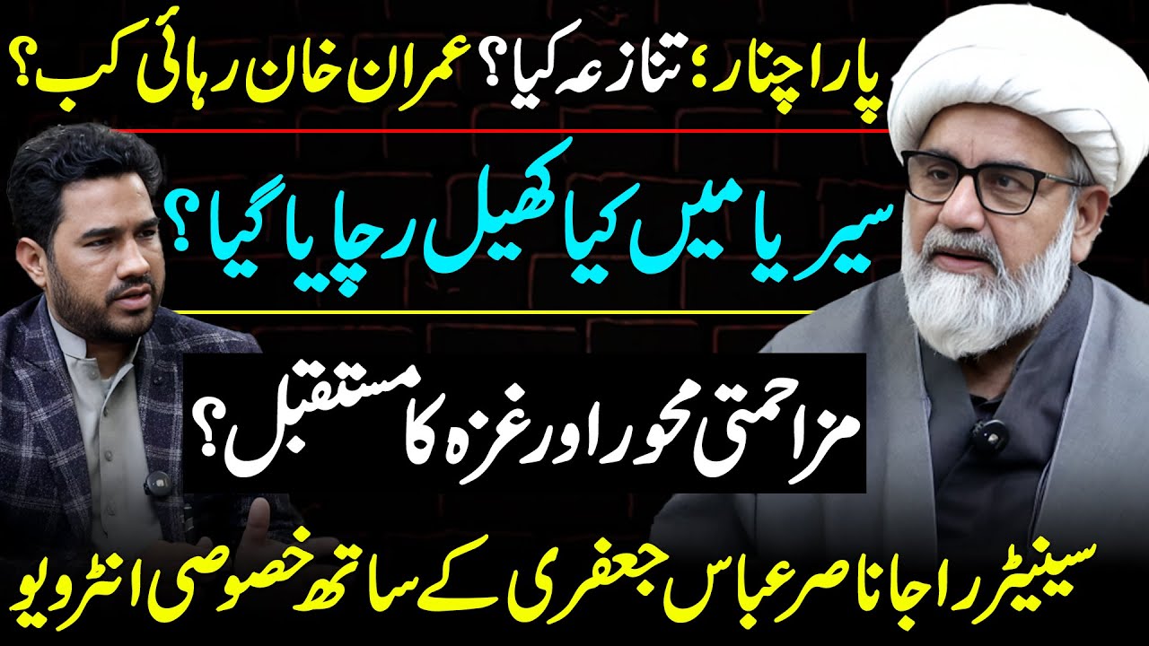Exclusive Interview of Senator Allama Raja Nasir Abbas - Razi Tahir ...