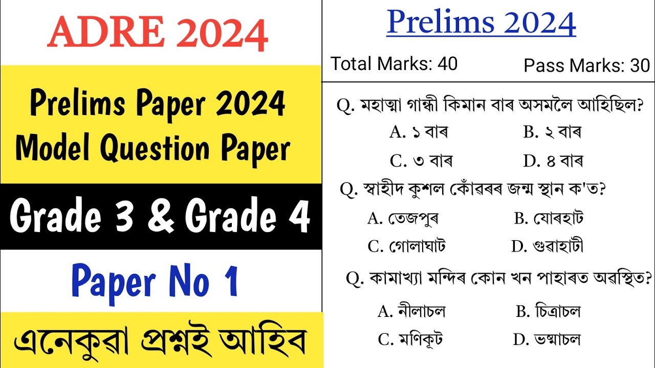 ADRE Model Question Paper 2024 🔥 || ADRE Grade 3 and 4 Exam || Assames ...