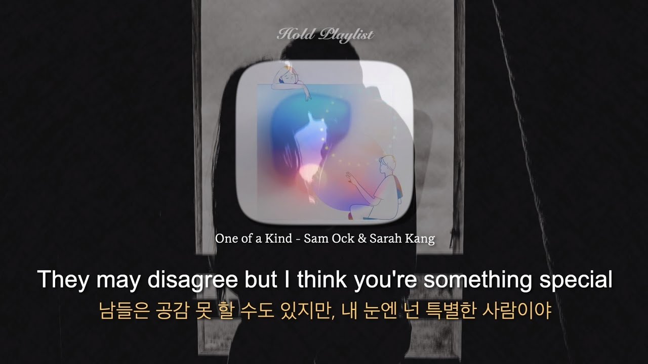 내 사람 자존감은 내가 절대 지켜💞 | Sam Ock & Sarah Kang - One of a Kind (가사/lyrics ...
