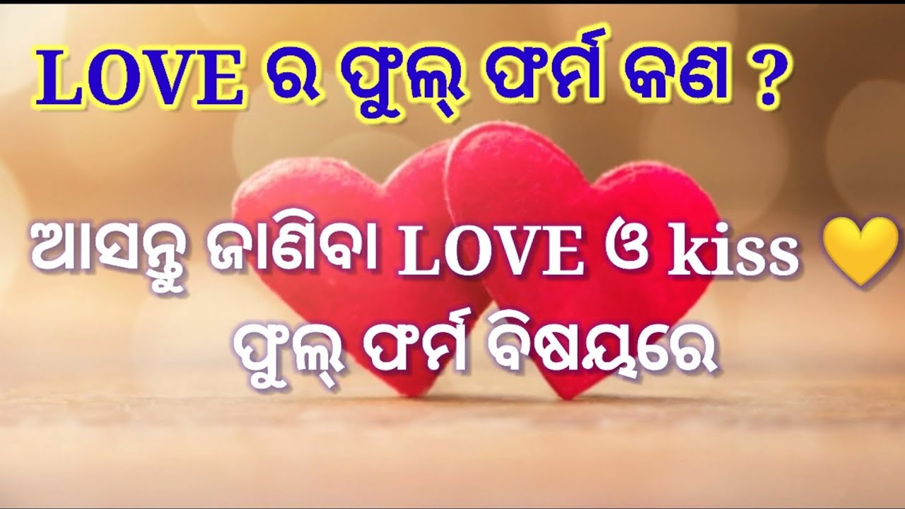 Love And Kiss Full Form In Odia Video odia Lance Kiss love Full Form love-and-kiss-full-form-in-odia-video-odia-lance-kiss-love-full-form