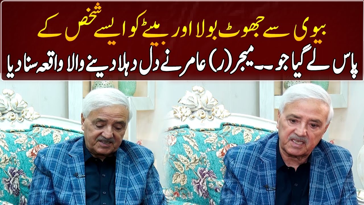 Major (R) Amir narrated a heart-wrenching incident | GNN Entertainment ...
