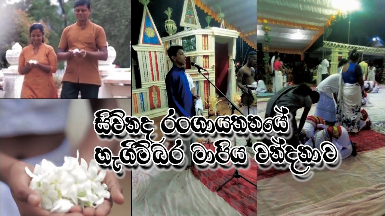 mapiya wandanawa / මා පියා වන්දනාව / හදවතට දැනෙන මිහිරි ගායනය/ ape ...