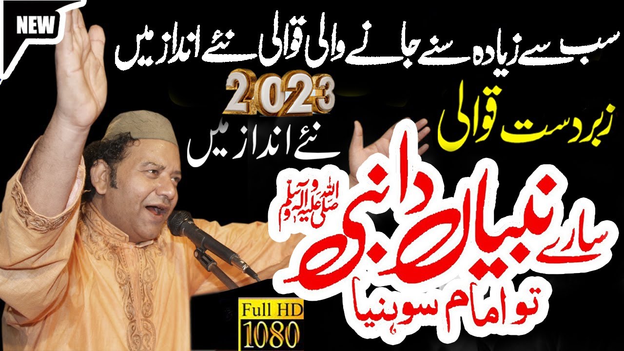 sare nabian da nabi tu imam soniya Best Qawwali 2023 of NAZIR EJAZ FARIDI QAWWAL Mandi Usman ...