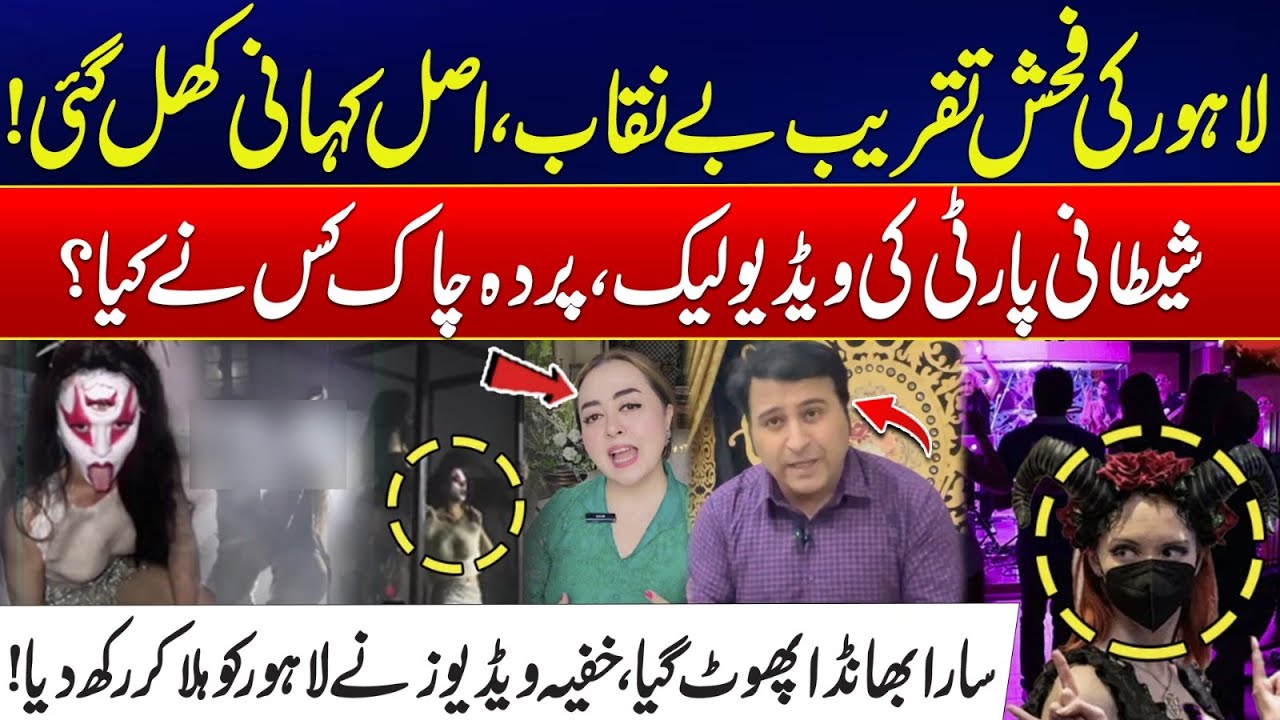 Controversial Party Exposed In Lahore - Maria B Exposes LGBTQ Party - Purpose of the Party ...