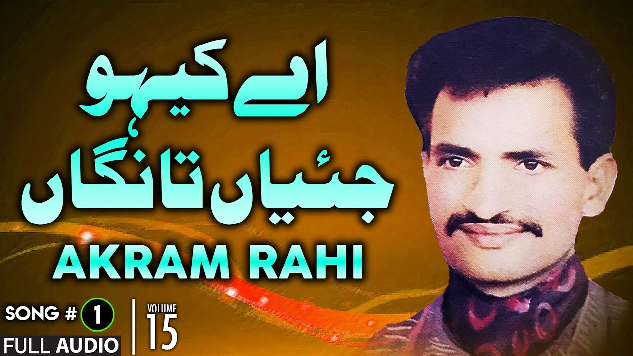 Ae Kiho Jaiyaan Taangan - FULL AUDIO SONG - Akram Rahi - YouTube