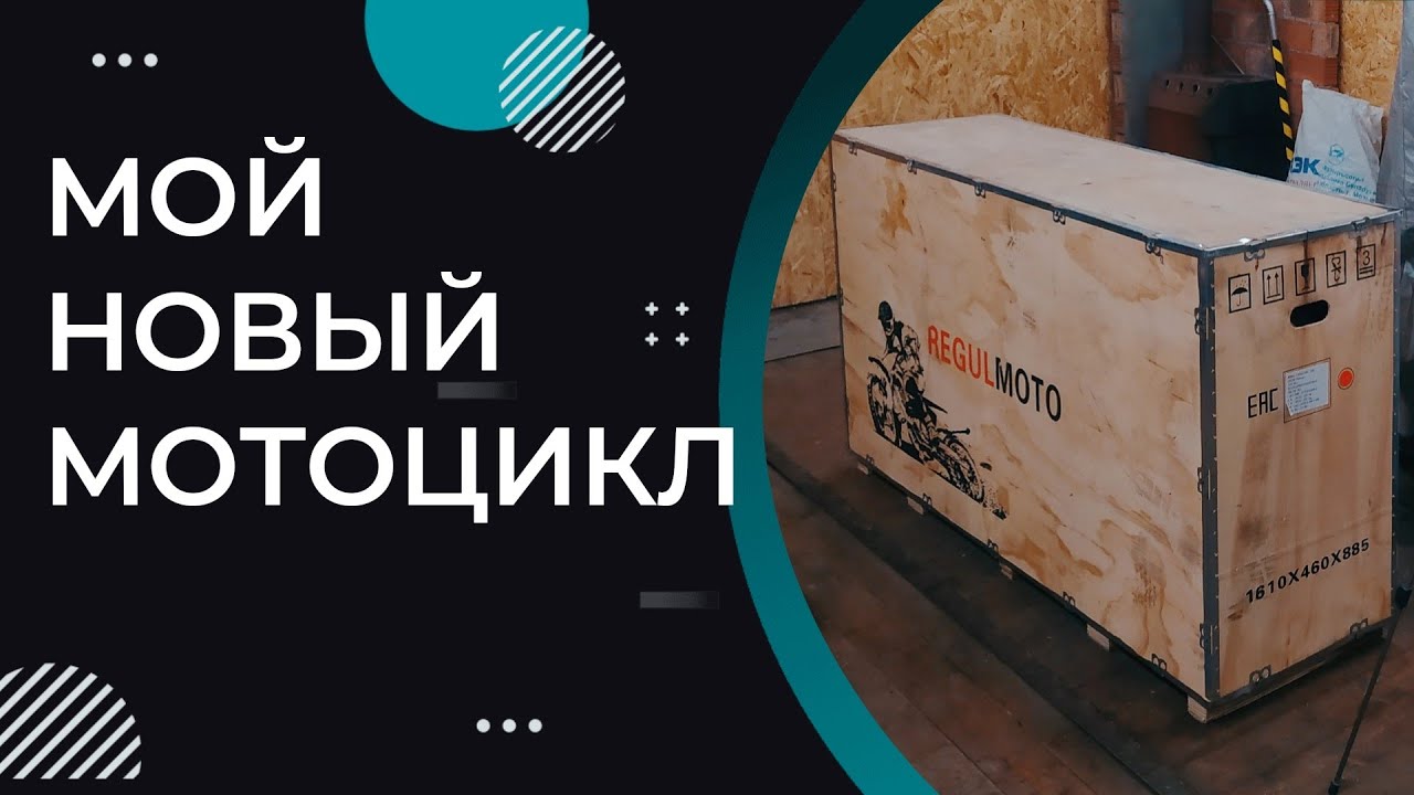 КУПИЛ НОВЫЙ МОТОЦИКЛ. - YouTube