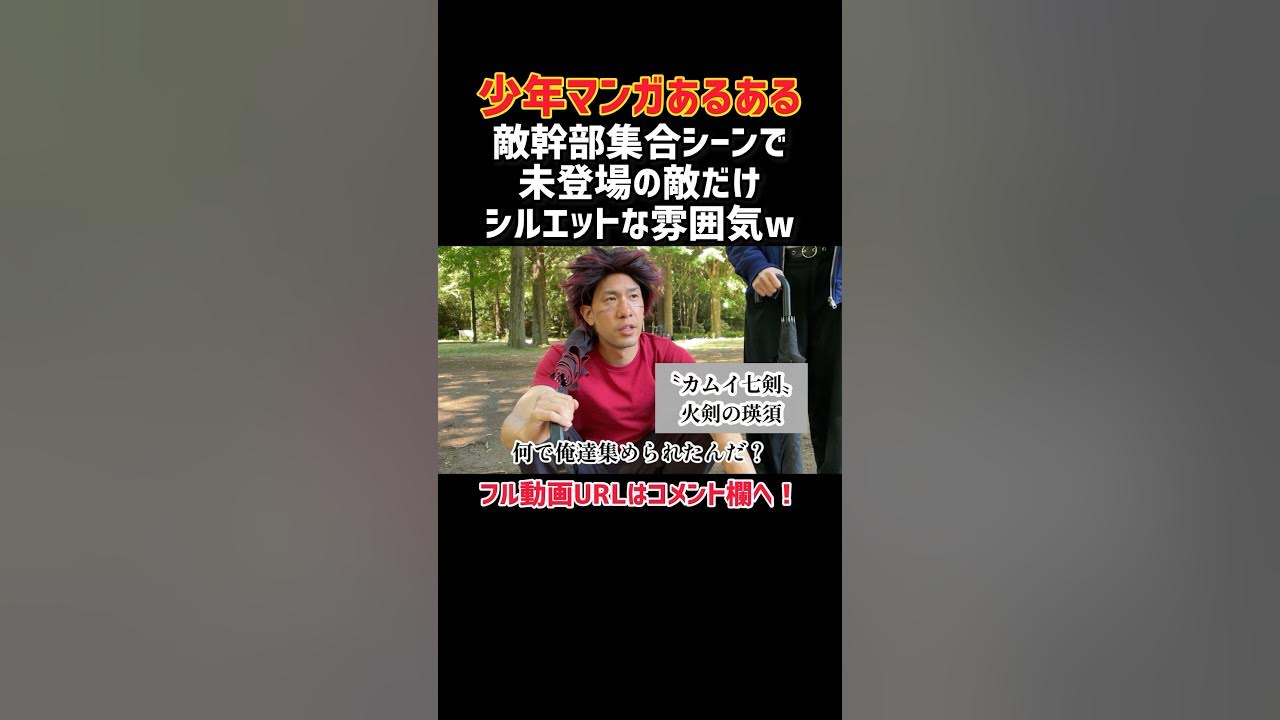 バトル漫画の敵幹部集合シーンで未登場キャラだけ黒いシルエットな雰囲気w【少年漫画あるある】 Youtube