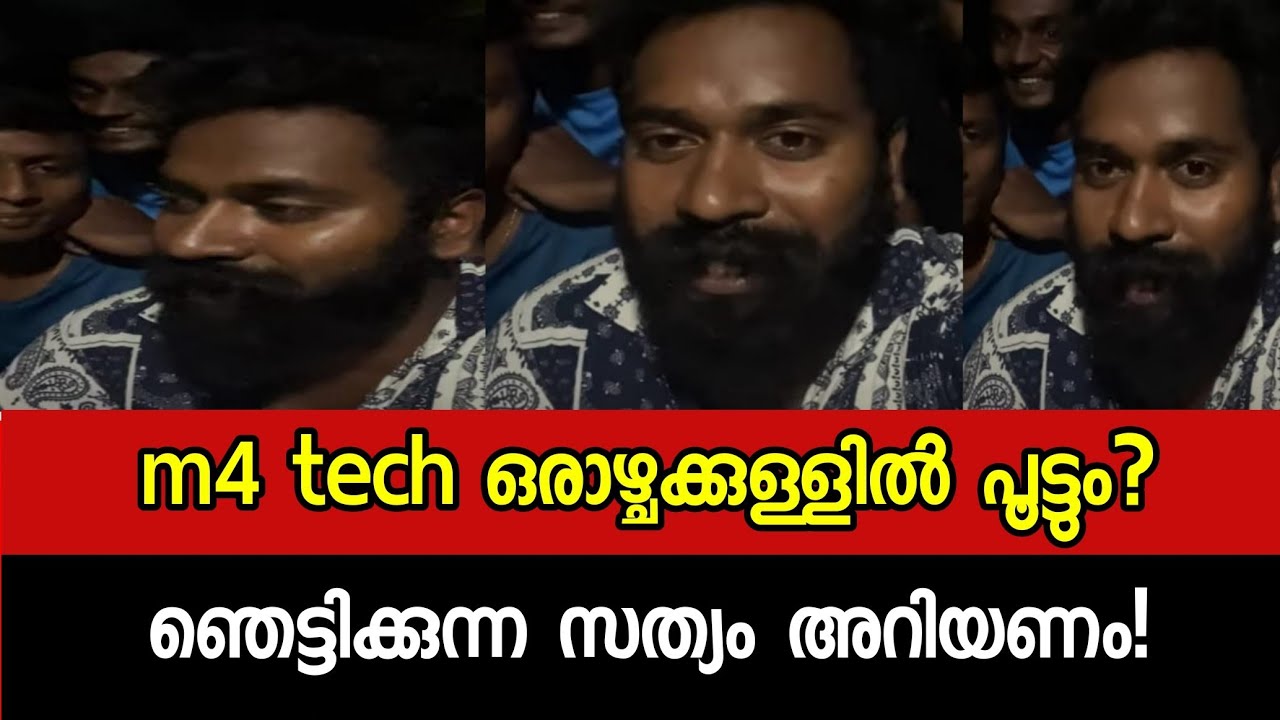 m4 tech ഒരാഴ്ചക്കുള്ളിൽ പൂട്ടും?| m4 tech hacked | m4 videos| Abhishek krishna - YouTube