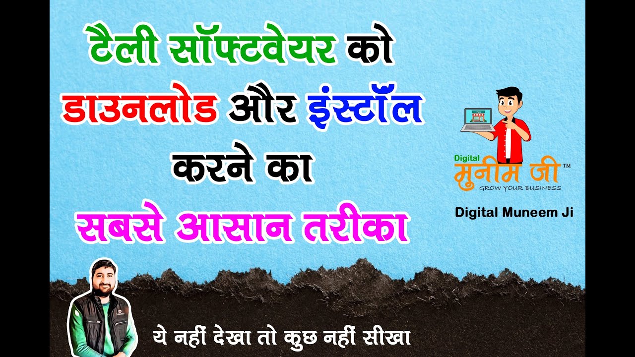 How to download and install Tally - by Digital Muneem Ji - YouTube