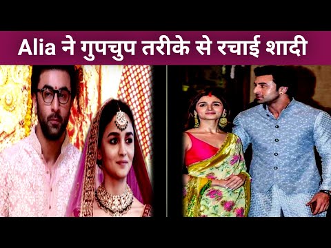 Breaking News | Alia Bhatt And Ranbir Kapoor Got Secretly Married | Alia Ranbir Marriage Video