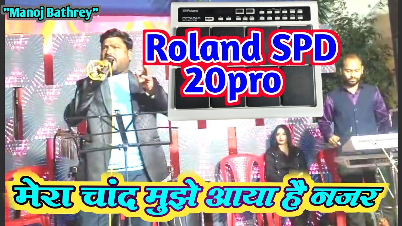 Mera Chand Mujhe Aya Hai Najar Covered By SPD 20pro Roland Octapad मेरा ...