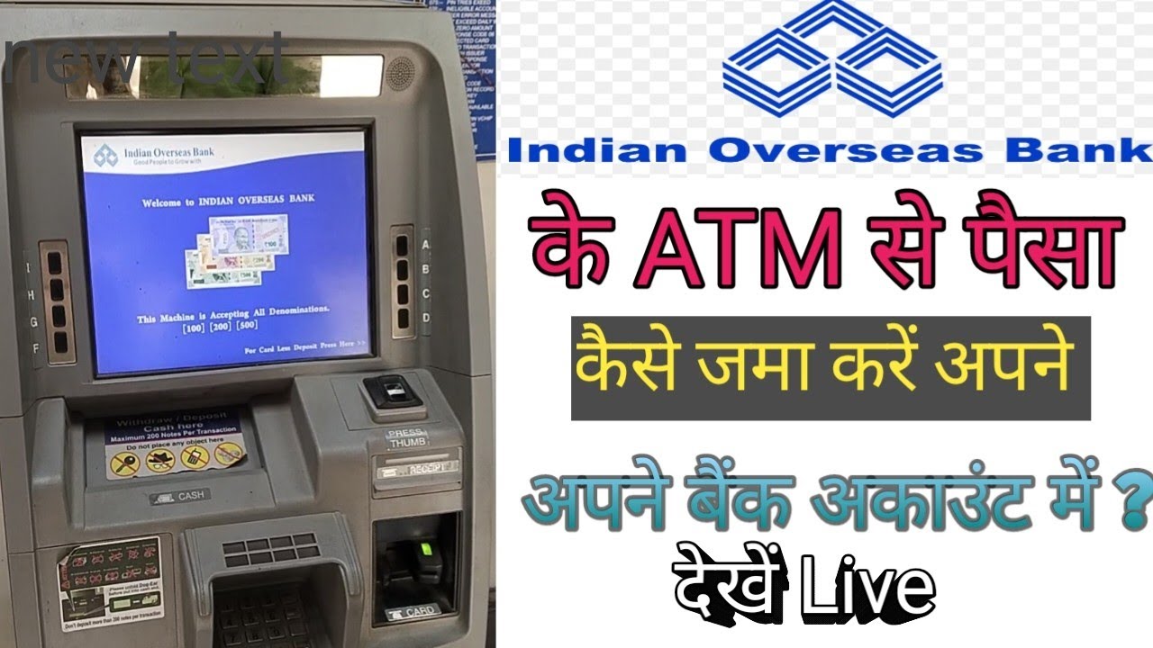 Indian overseas Bank ATM se paise kaise jama kare ;Indian overseas Bank ...