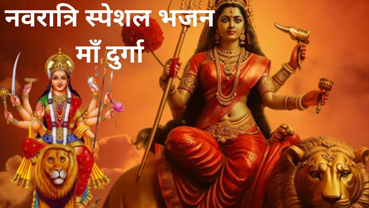 Navratri Special Mata Bhajan | Maa Songs | Hindi Bhajan | Navdurga Bhajan 2024 - YouTube