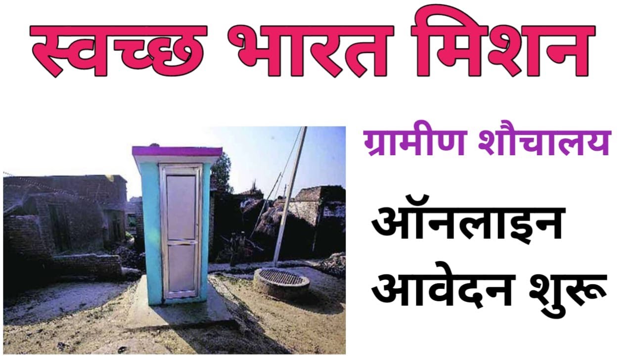 UP सौचालय ऑनलाइन 2024 | Gramin Sauchalay Apllay 2024 #opmonitor - YouTube