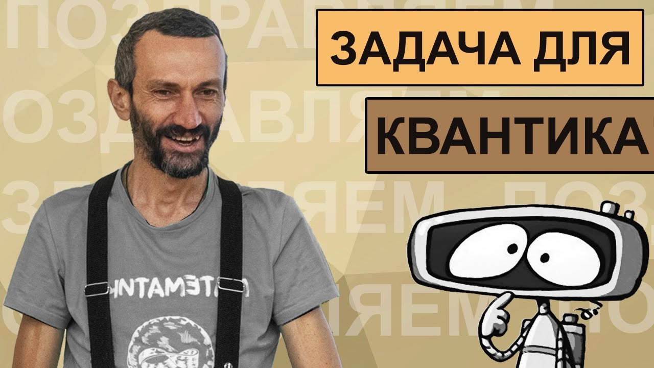 ЖУРНАЛ КВАНТИК! ДВЕ ЗАДАЧИ ДЛЯ ДЕТЕЙ ОТ ДВУХ ЛЕТ ДО ДВАДЦАТИ! - YouTube