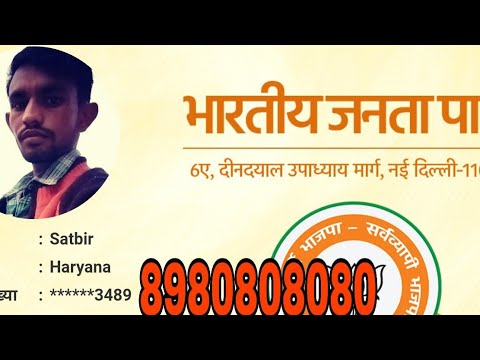 BJP Membership card online 2019 - YouTube