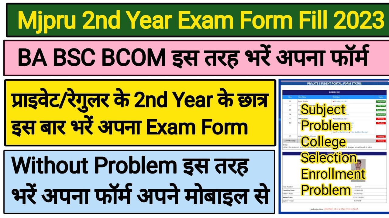 Mjpru BA 2nd Year Private Form 2023 | Mjpru Private Form 2022-23 ...