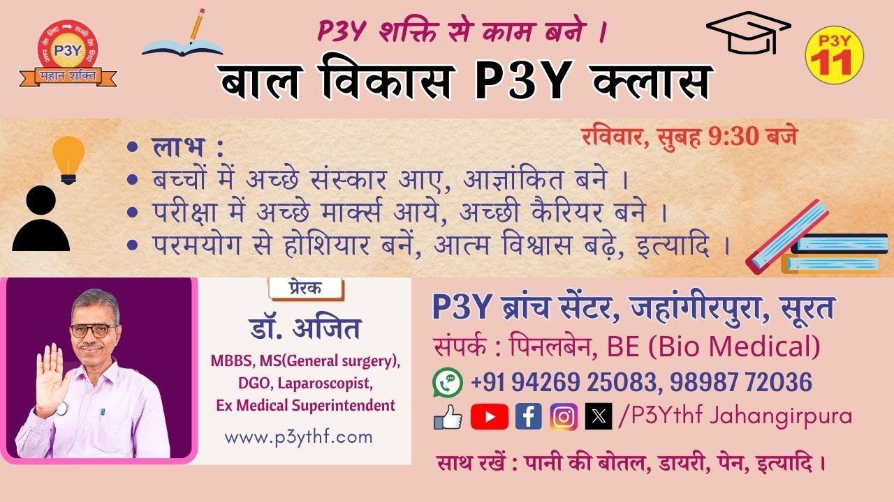 P3Y Bal Vikas Class | Feb,23 | Sunday | 9:30AM | P3Y Center | Dr. Ajit ...