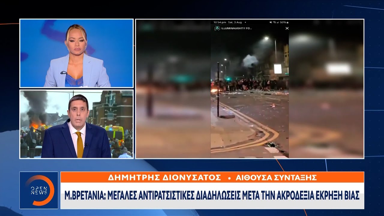 Μ. Βρετανία: Επί ποδός 6.000 αστυνομικοί – Φόβοι για νέες συγκρούσεις ...