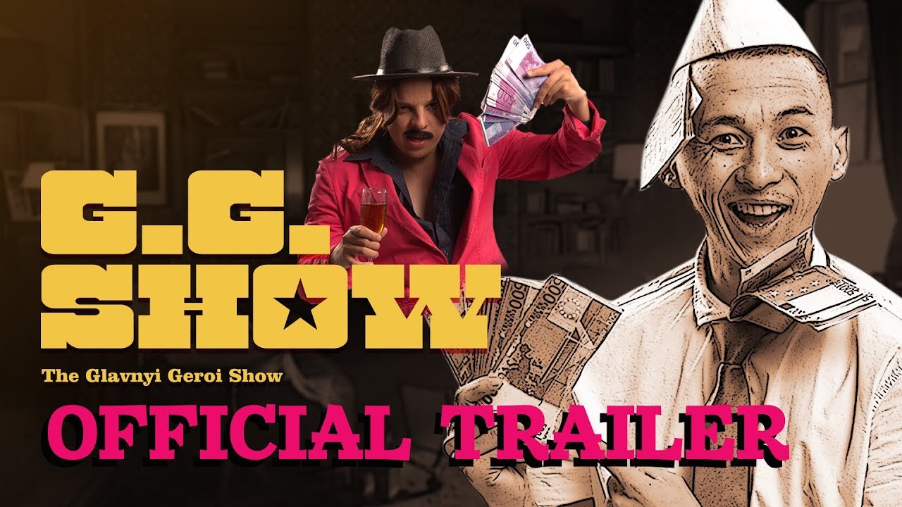 The GG Show | Официальный трейлер | Выбор за тобой! - YouTube