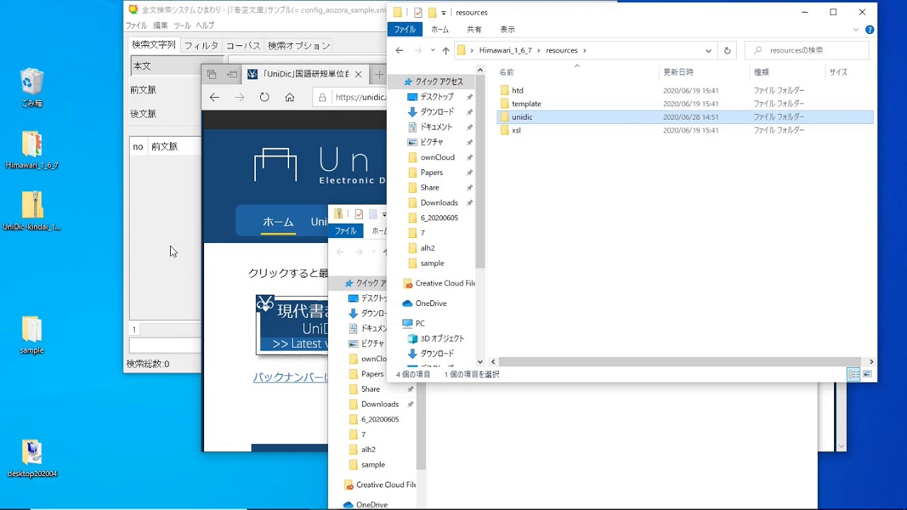 全文検索システム『ひまわり』へのテキストインポート時に形態素解析システムmecab Unidic を使う Youtube