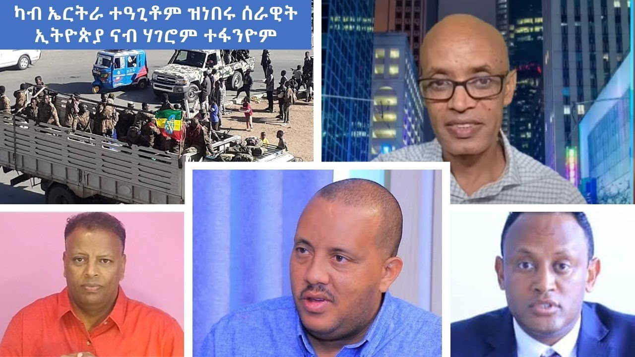Teddy Press ኣብ ኤርትራ ተዓጊቶም ዝነበሩ ሰራዊት ኢትዮጵያ ናብ ሃገሮም ተፋንዮም - YouTube