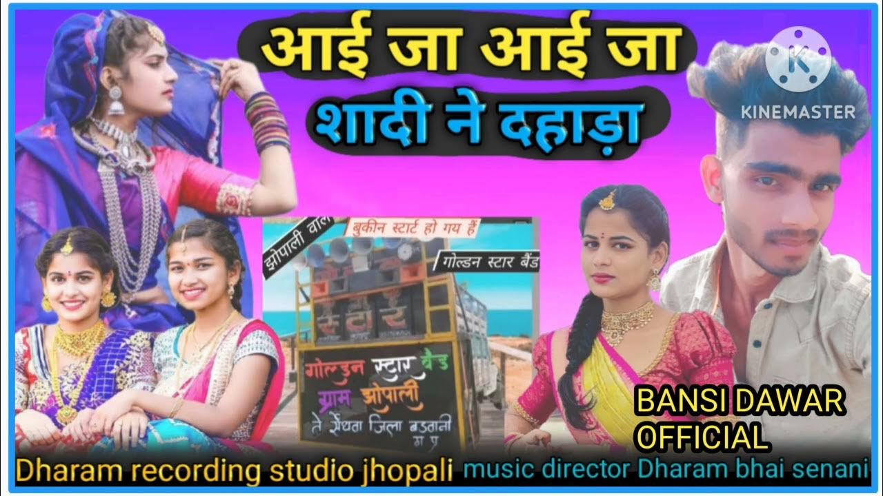 आई चा आई चा शादी ने दहाड़ा adivasi naya song 2023 Ka Dharam recording studio Jhopali - YouTube