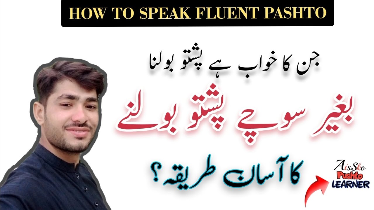 How to speak fluent pashto | pashto practice sentence with urdu ...