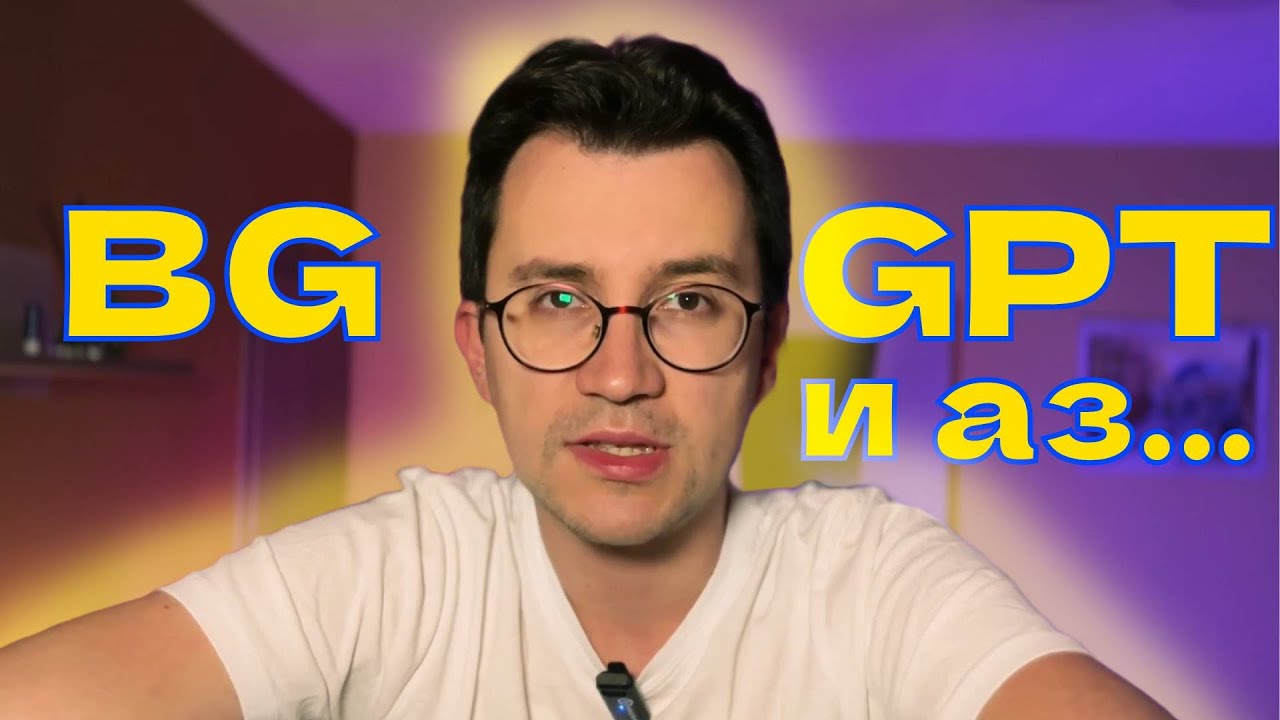 Какво се случва? - Потърсете името си в BGGPT (Българският AI) - YouTube