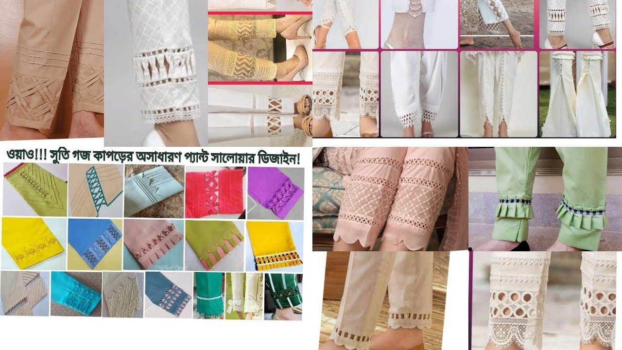 ২০২৪ নতুন গজ কাপড়ের প্যান্ট পাজামার ডিজাইন /unique pant pajama design ...