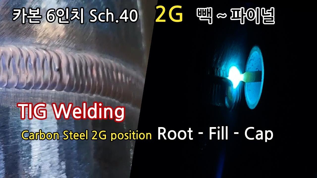 카본 6인치 2G과정 초보자 용접 전과정/ Beginner`s TIG welding. 2G Root - CAP ...