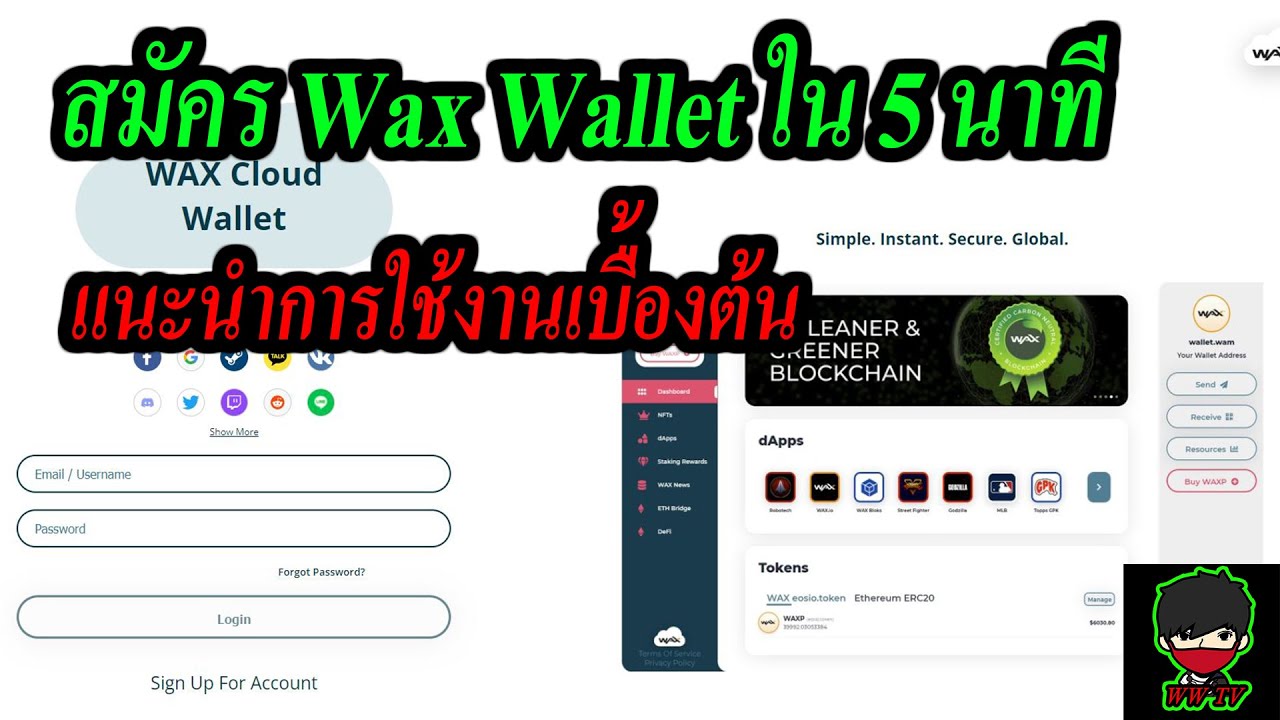 Wax wallet สมัครใช้งาน ใน 5 นาที | วิธีการใช้งานเบื้องต้น | - YouTube