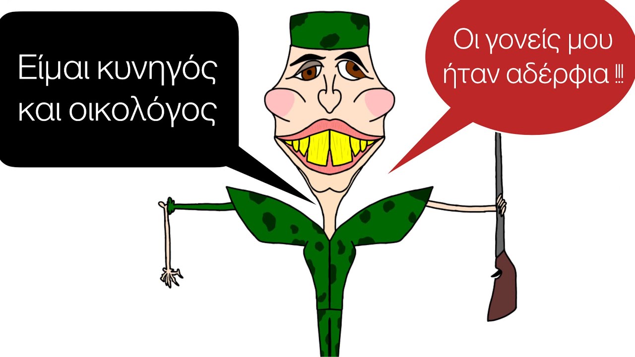 Έχουν οι κυνηγοί οικολογική συνείδηση ? ( βίντεο φιλοσοφίας #26 ) - YouTube
