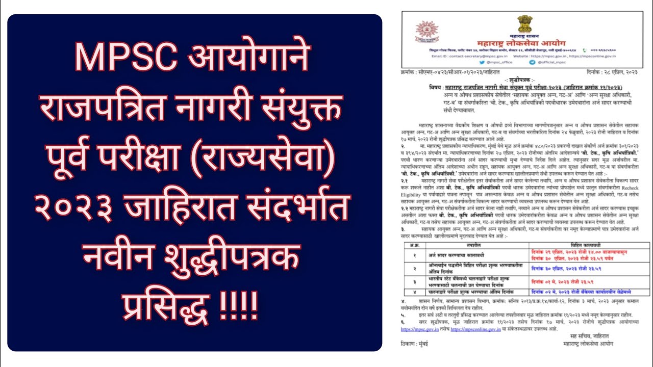 MPSC Update Today | MPSC Rajyaseva 2023 New Notification | MPSC ...