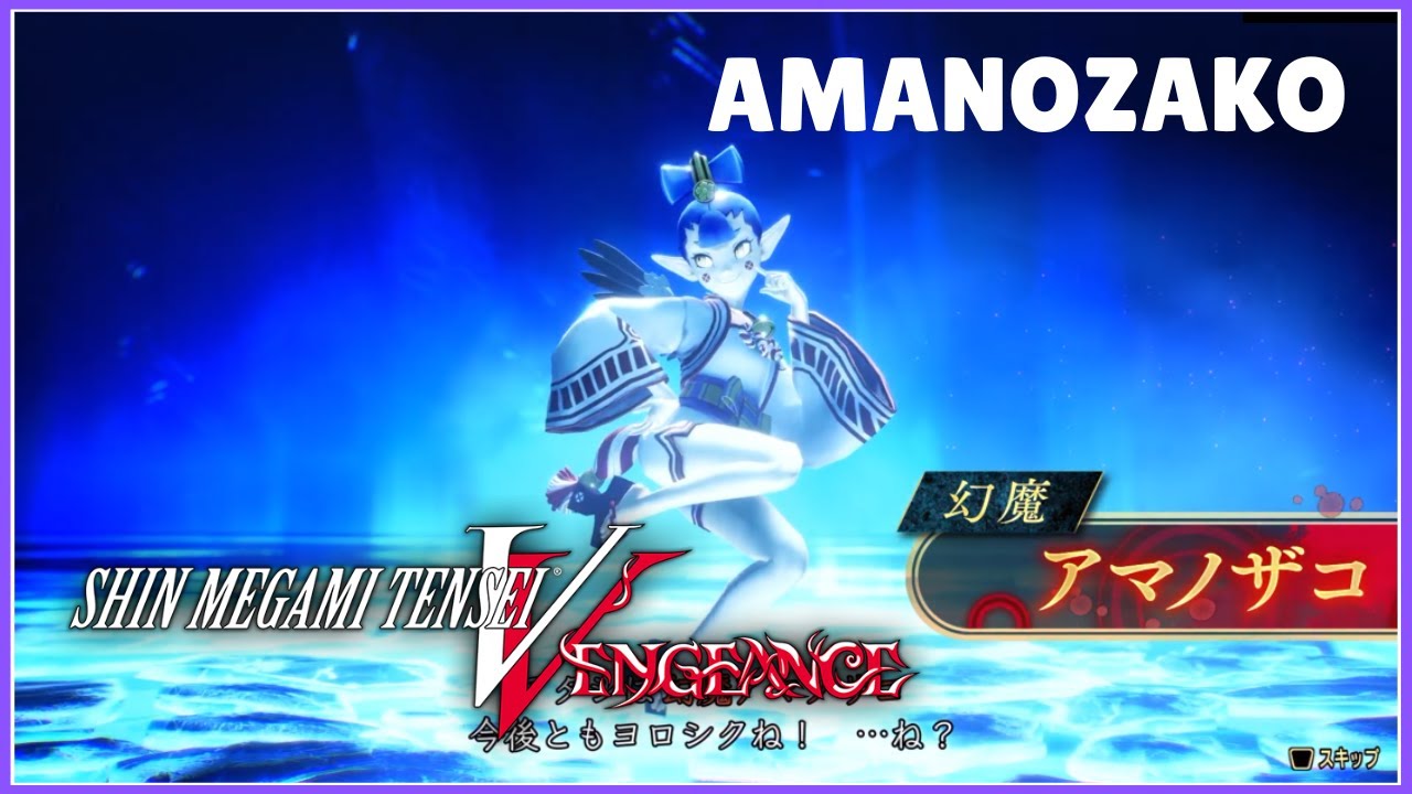 AMANOZAKO - SHIN MEGAMI TENSEI V: VENGEANCE - YouTube
