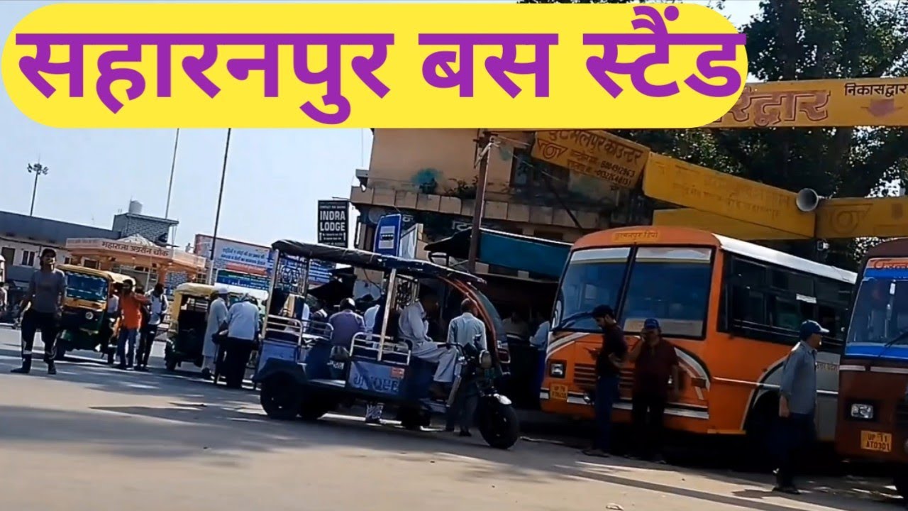 saharanpur bus stand । सहारनपुर बस स्टैंड। ਸਹਾਰਨਪੁਰ ਬਸ ਸਟੈਂਡ। #busstand ...