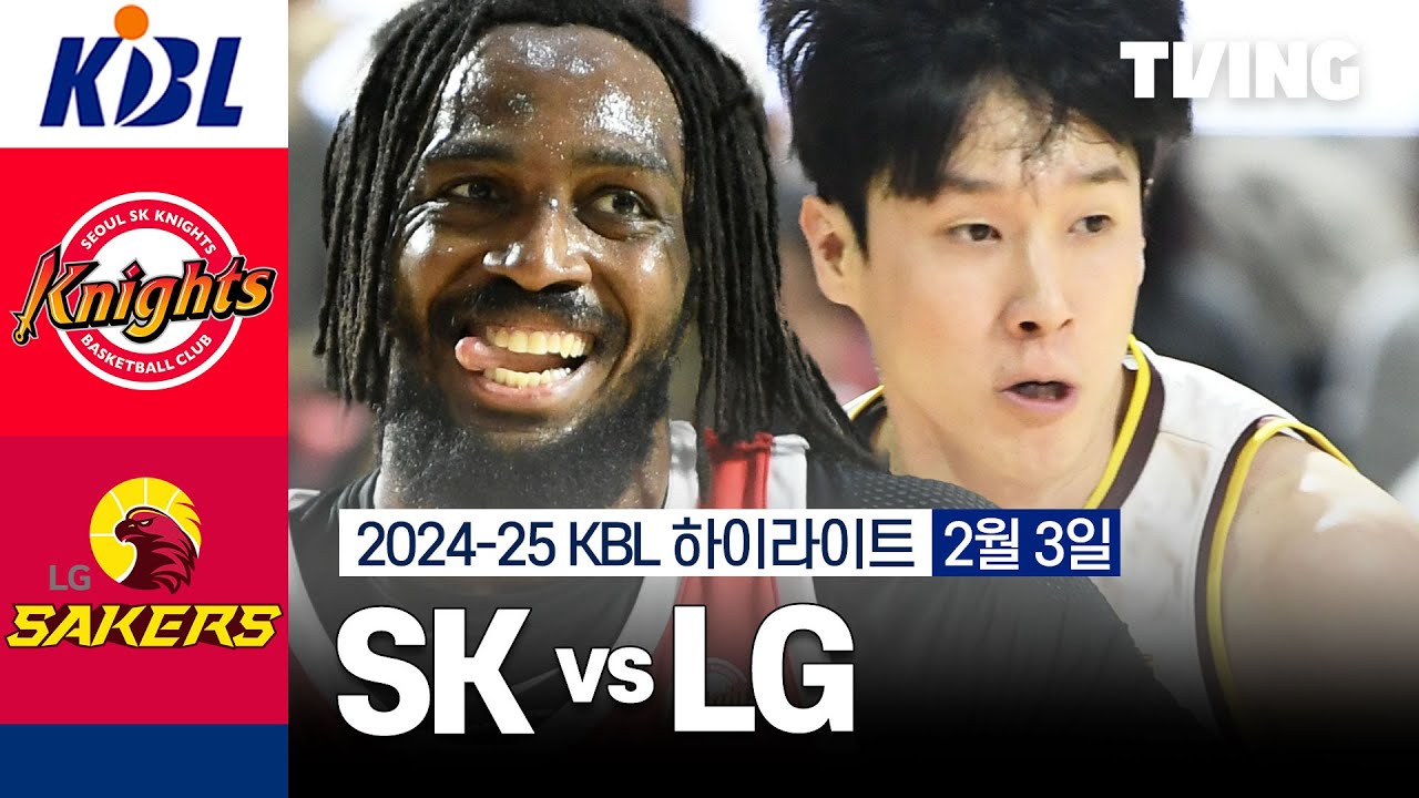 [SK vs LG] 2/3 경기 I 2024-25 KCC 프로농구 I 하이라이트 I TVING - YouTube