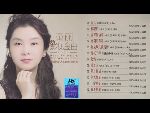 童丽 2024 《影视金曲》紫银合金AQCD - YouTube