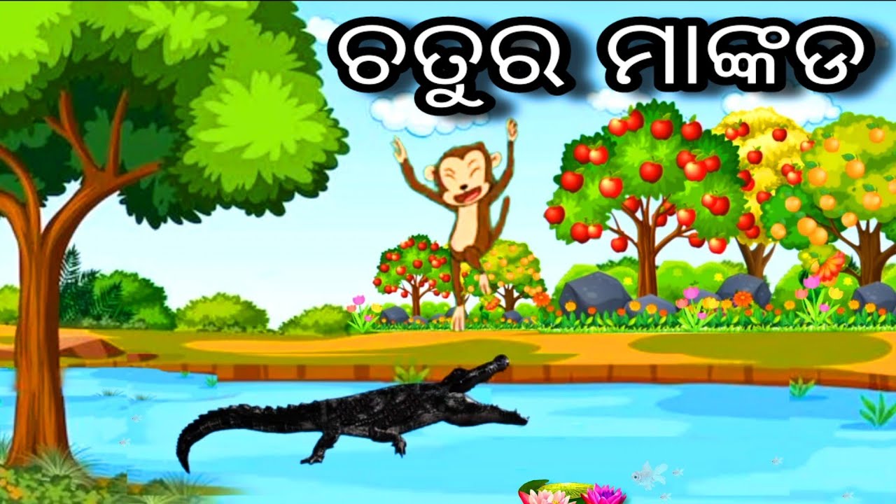 ODIA STORY VIDEO/ODIA CARTOON VIDEO/KIDS STORY VIDEO/STORY VIDEO ...