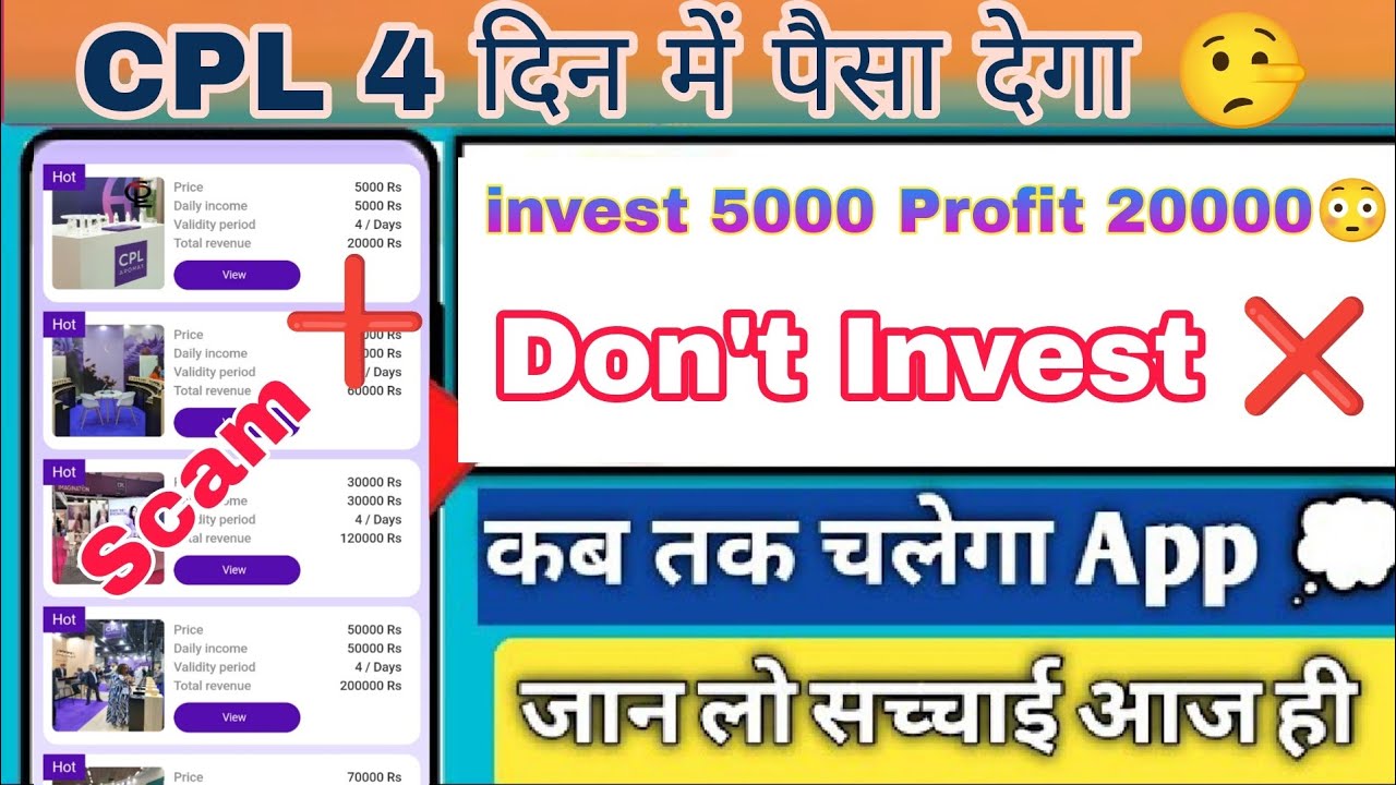 CPL app me अब 4 दिन में होगा पैसा डबल || cpl app invest करे या नही ...