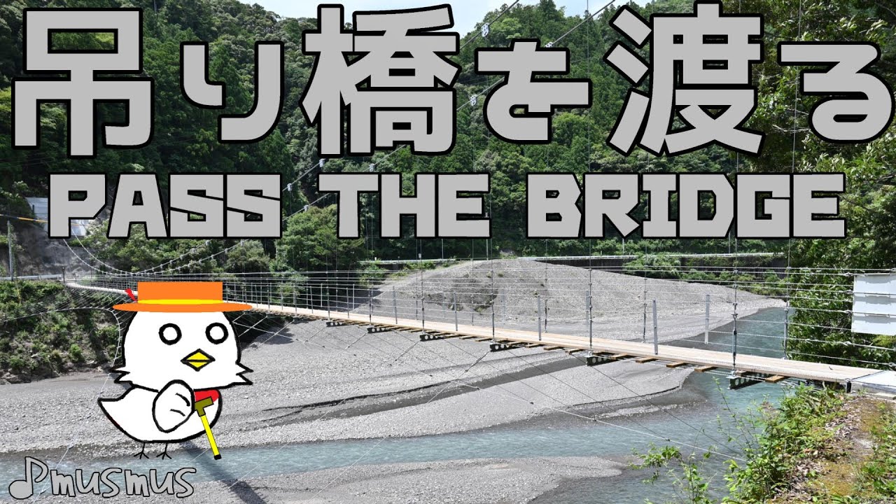 Pass the Bridge!(16) - YouTube