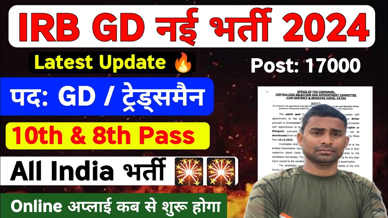IRB GD कांस्टेबल नई भर्ती 2024 ! Post: 17000 ! 10th Paas ! IRB GD New ...