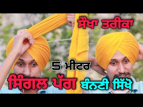 How to tie Single 5 metre Pagg