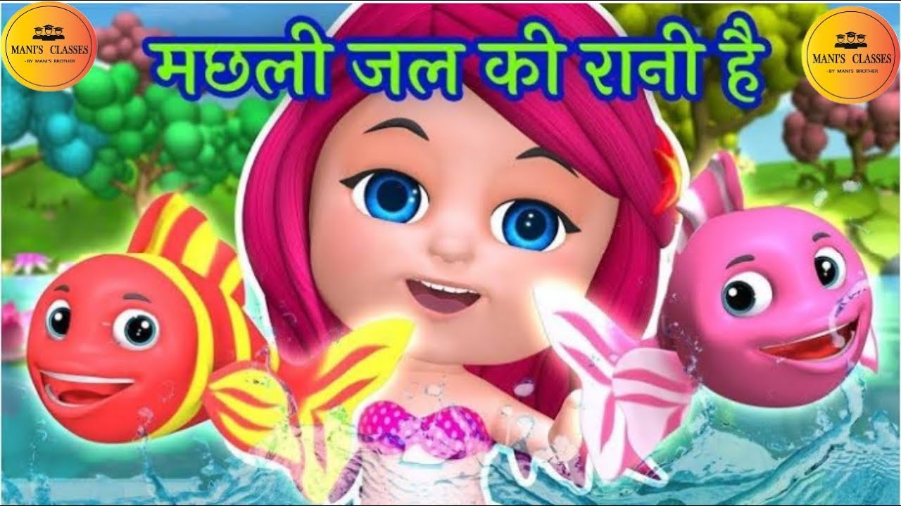 Machali jal ki rani hai | Maa Mujhko Banduk Dilado | Meri Teacher ...