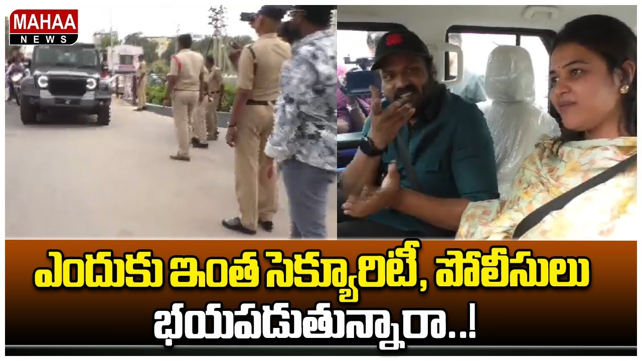 ఎందుకు ఇంత సెక్యూరిటీ, పోలీసులు భయపడుతున్నారా..! Manchu Manoj | Mahaa ...