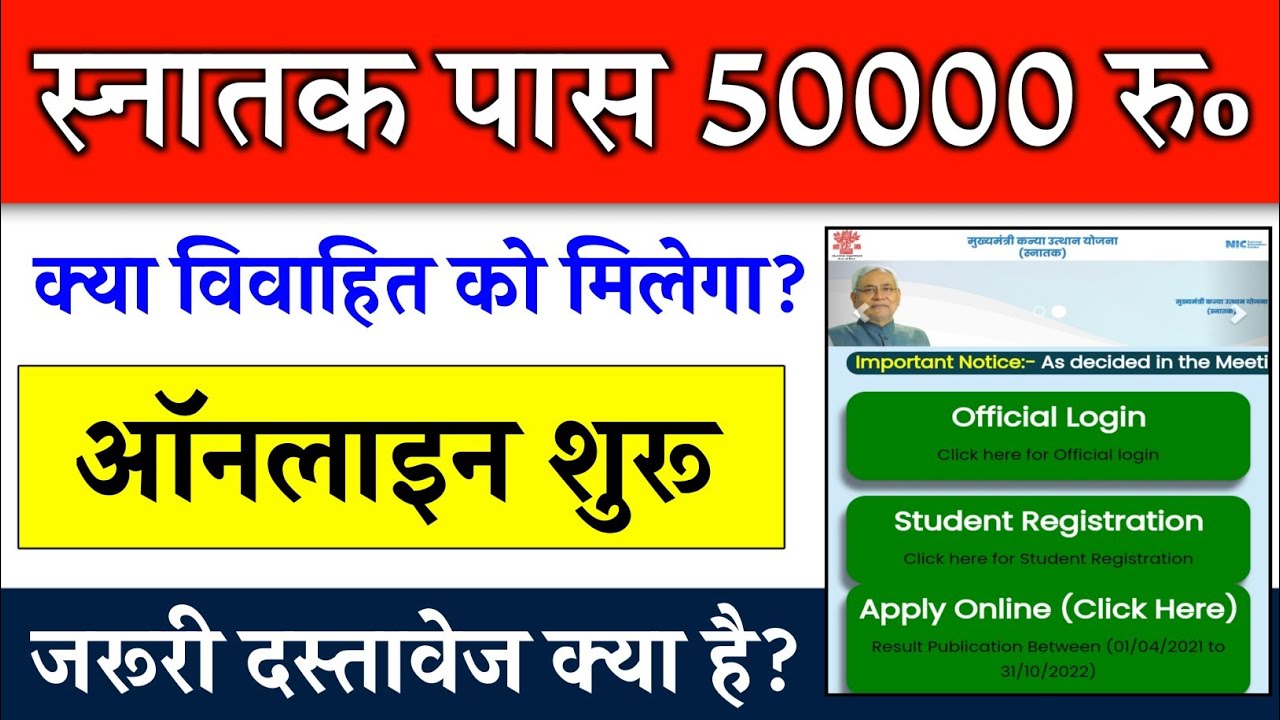 Snatak Pass 50000 Rupya Online Start Kanya Utthan Yojna 2018 21