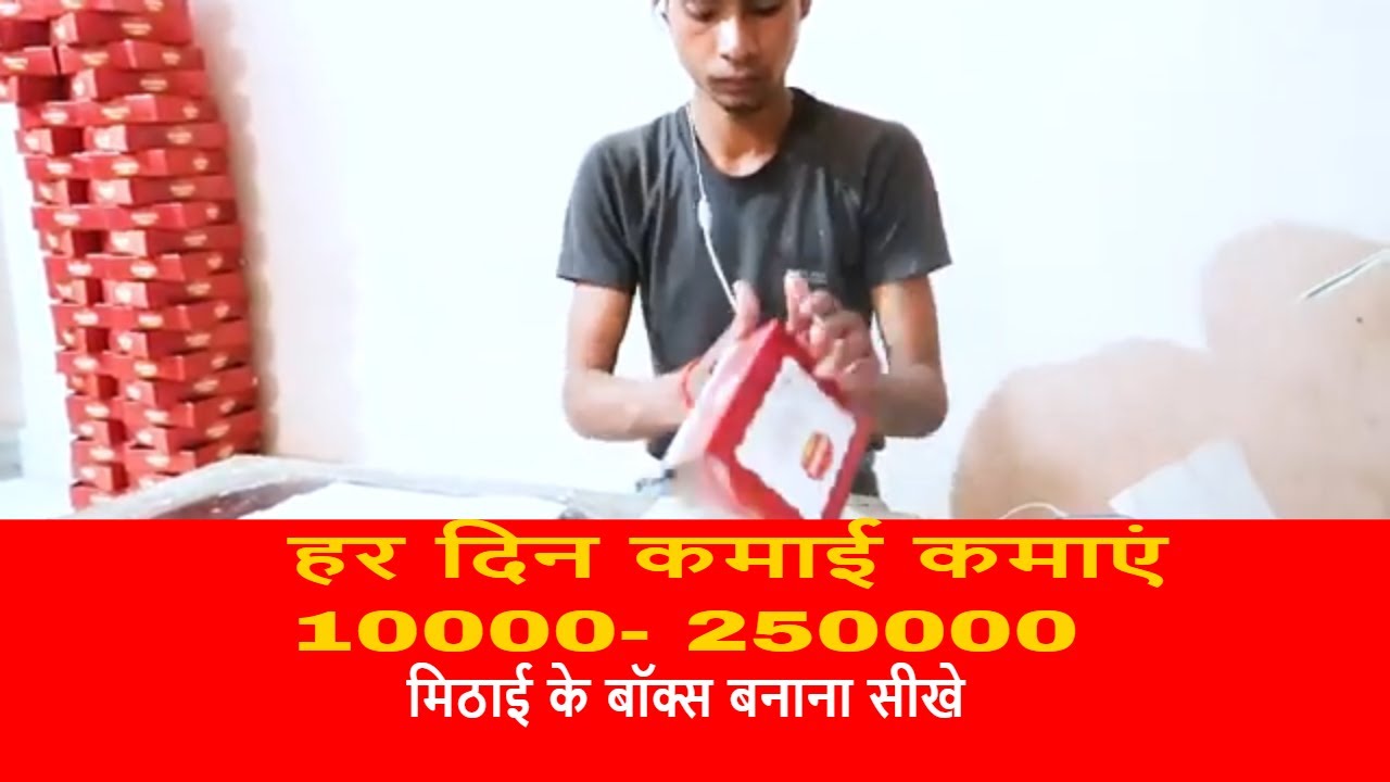 How to make Sweet box at home, मिठाई के बॉक्स बनाना सीखे| Corrugated ...