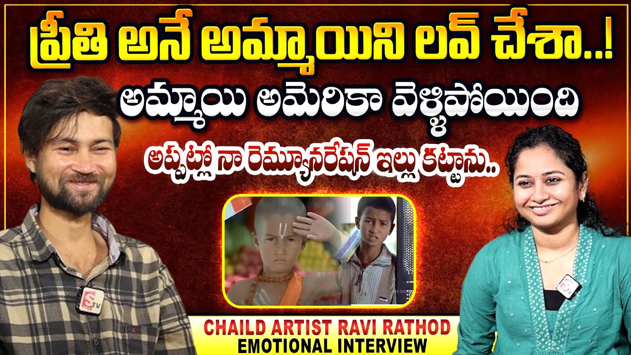 Child Artist Ravi Rathod About His Love Story | Ravi Rathod ...