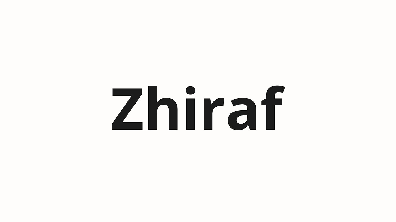 How to pronounce Zhiraf | Жираф (Giraffe in Russian) - YouTube